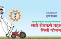 How To Apply For Mojani In Maharashtra : जमीन मोजणीसाठी घरातूनच करा अर्ज