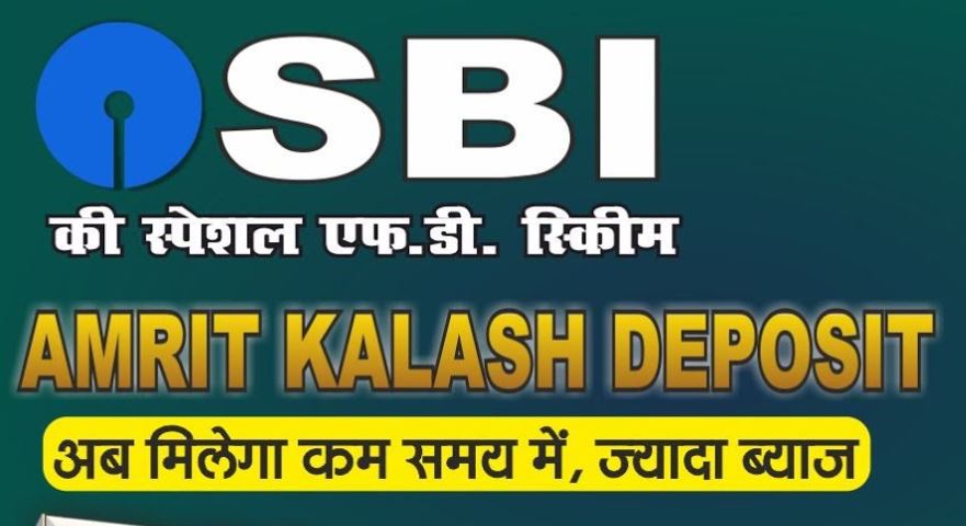 SBI Amrit Kalash Scheme 2025अमृत कलश योजना, मिळणार 7.6% पर्यंत व्याज