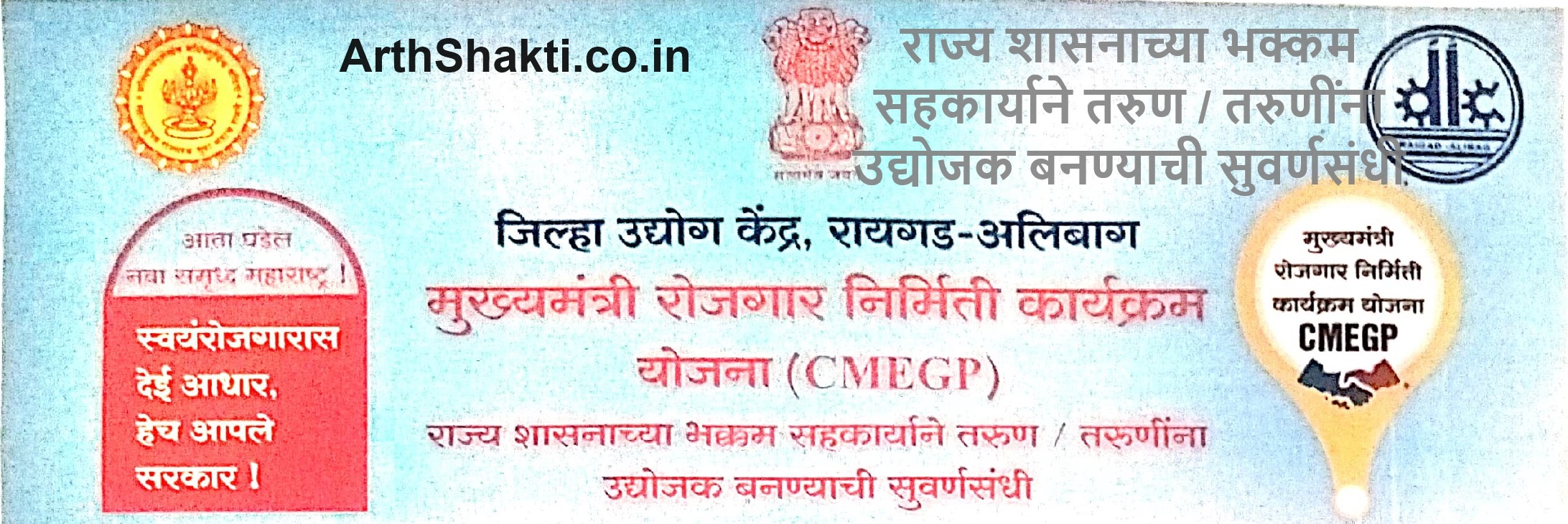Maharashtra Online CMEGP Application: मुख्यमंत्री रोजगार निर्मिती ...