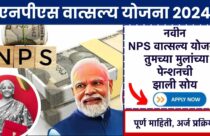 How To Apply For Mojani In Maharashtra : जमीन मोजणीसाठी घरातूनच करा अर्ज