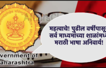 How To Apply For Mojani In Maharashtra : जमीन मोजणीसाठी घरातूनच करा अर्ज