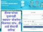 How To Apply For Mojani In Maharashtra : जमीन मोजणीसाठी घरातूनच करा अर्ज