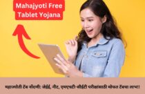 How To Apply For Mojani In Maharashtra : जमीन मोजणीसाठी घरातूनच करा अर्ज