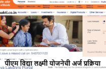 How To Apply For Mojani In Maharashtra : जमीन मोजणीसाठी घरातूनच करा अर्ज